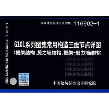 11G902-1【正版书】