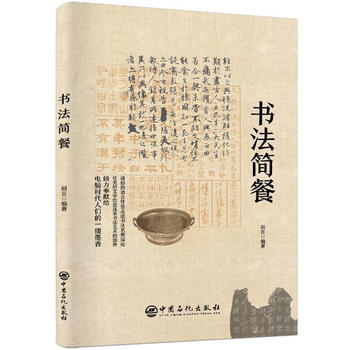 包邮：书法简餐书法  图书