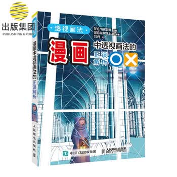 透视画法  漫画中透视画法的正误解析