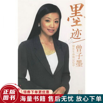 墨迹：留在生命和记忆中