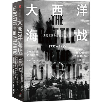 大西洋海战 决定欧洲命运的海上对决 1939-1945