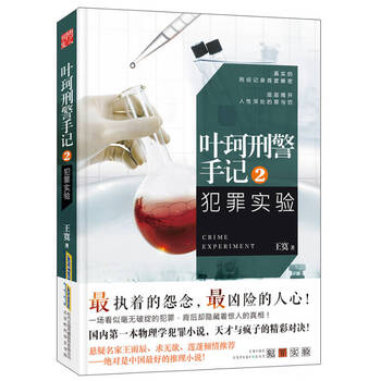 犯罪实验 王寞
