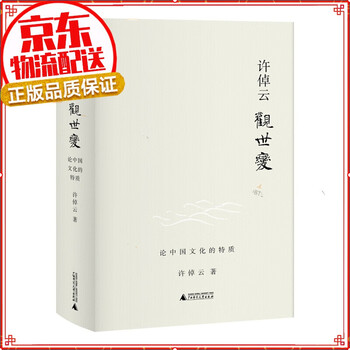 【正版自选】万古江河：中国历史文化的转折与开展 许倬云观世变