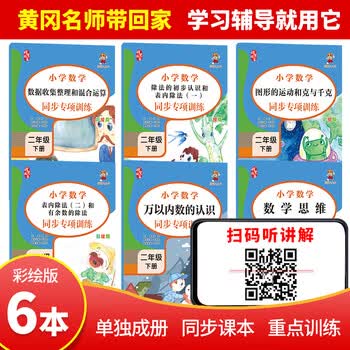 二年级下册数学专项训练（全6册）人教版数学思维训练 应用题 万以内的认识 表内除法 