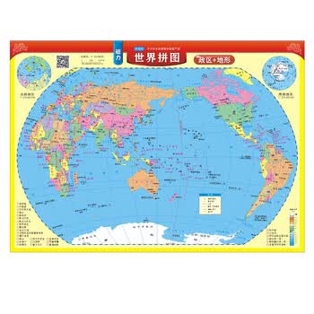 磁力世界拼图 中小学生地理教学 政区+地形