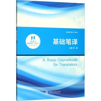 基础笔译 李明 编 书籍
