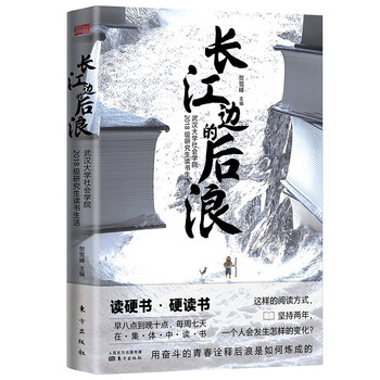 长江边的后浪:武汉大学社会学院2018级研究生读书生活 贺雪峰