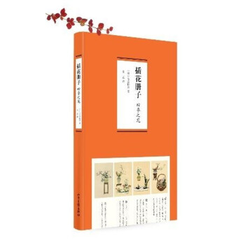 插花册子四季之花【正版图书，售后无忧】