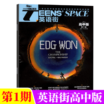 英语街高中版杂志 2022年第1期