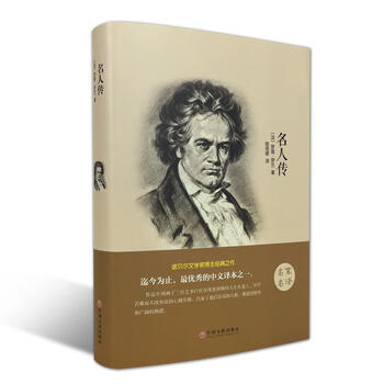 包邮：名人传 传记   图书