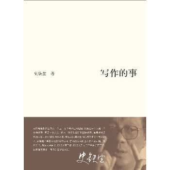写作的事 史铁生
