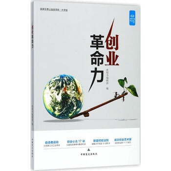 创业革命力(大字版)