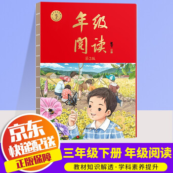 2022小学生绘本课堂三年级下册语文年级阅读+学习书+练习书+素材书小学统编人教版语文教材同步辅导书 年级阅读 3下