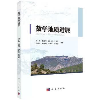 数学地质进展