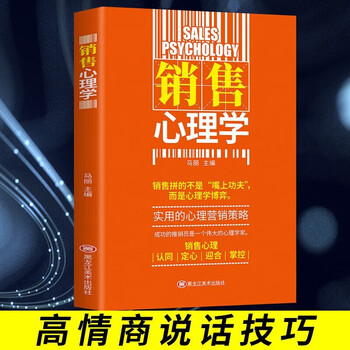 【特价专区】销售心理学 营销管理市场营销房地产保险服装汽车餐饮销售技巧提升业务能力的销售书籍