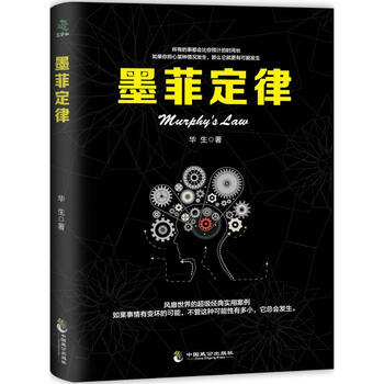 墨菲定律