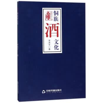 侗族酒文化