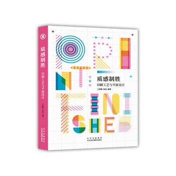 质感制胜:印刷工艺与平面设计