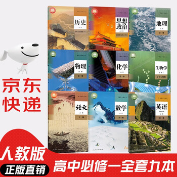 【套装九本】2022新版人教版高中高一必修一全套教材9本语文数学英语物理化学生物政治历史地理必修1第一册课本
