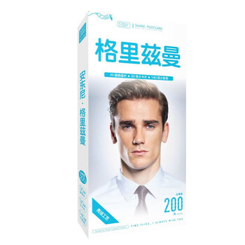 体育足球武磊格里兹曼C罗贝克汉姆明信片 周边卡片贴纸小礼品 格里兹曼明信片(封面随机)