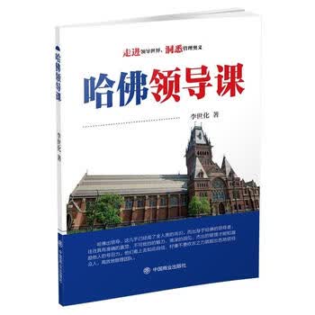 哈课李世化中国商业出版社9787520809597 社会科学书籍