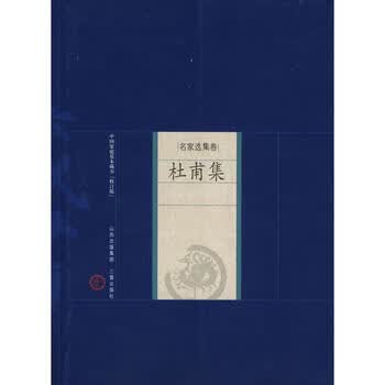 杜甫集