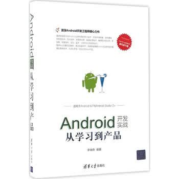Android开发实战