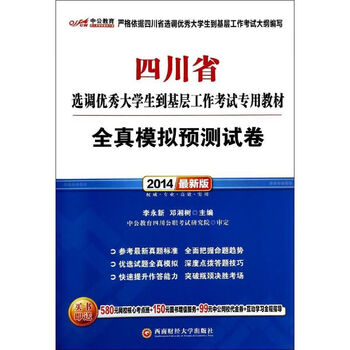 全真模拟预测试卷(新版)   书籍