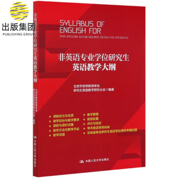 非英语专业学位研究生英语教学大纲