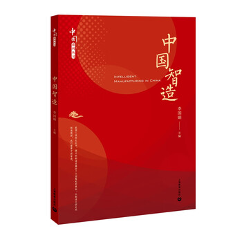 中国智造