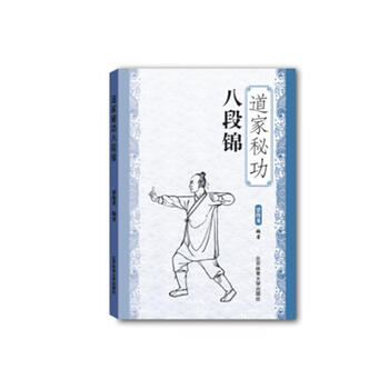 道家秘功八段锦 梁海龙 编 书籍