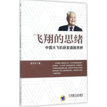 飞翔的思绪