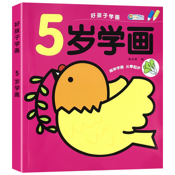 儿童画画本宝宝涂色书2-3-6岁幼儿园涂鸦填色绘本图画绘画册套装 【93页加厚】（5岁学画）