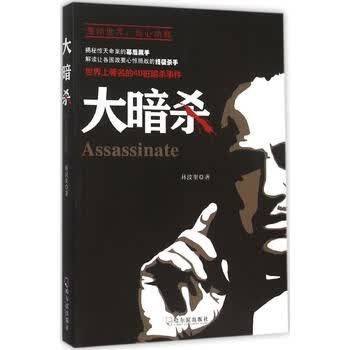 大暗杀