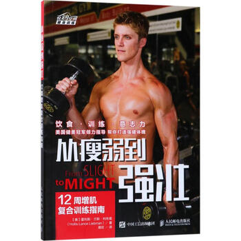 从瘦弱到强壮 书籍