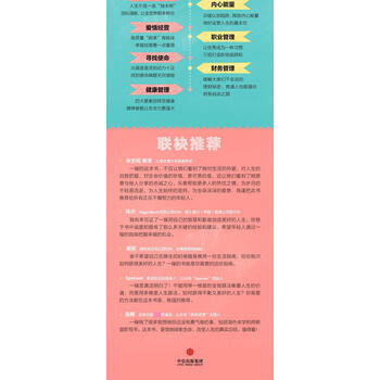 美好人生运营指南