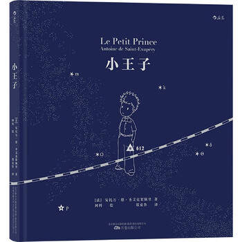 小王子(精)
