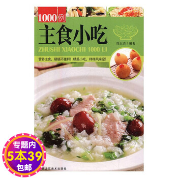 【包邮】1000例主食小吃