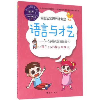 全能宝宝培养计划之语言与才艺