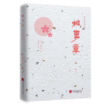 [正版图书]陈舜臣随笔集：桃李章