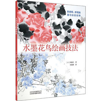 水墨花鸟绘画技法