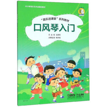 包邮：口风琴入门 音乐   图书