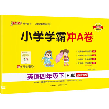小学学霸冲A卷  英语 四年级 下册 人教版 22春 pass绿卡图书 测试卷同步训练单元期中期末 卷子