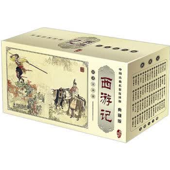 中国古典名著连环画 西游记（典藏版 套装共60册）平装 吴承恩 刘洁  海豚出版社