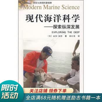 现代海洋科学探索纵深发展