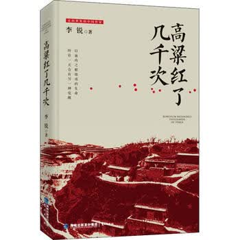 高粱红了几千次