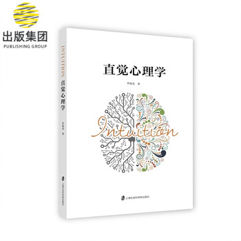 直觉心理学