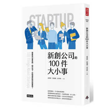 原版进口书 戚务君新创公司的100件大小事时报出版