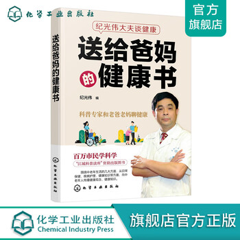 纪光伟大夫谈健康--送给爸妈的健康书
