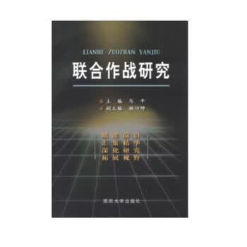 联合作战类图书套装